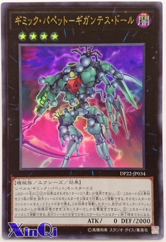 【Xin Qi】遊戲王 DP22-JP034 奇巧人偶 巨人娃娃 (金亮) | 露天市集 | 全台最大的網路購物市集