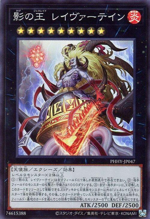 【CardMaster】遊戲王 PHHY-JP047 影之王團戰王雷瓦汀 (亮面) | 露天市集 | 全台最大的網路購物市集