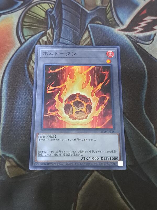 {DARK拍賣}遊戲王-普卡 23TP-JP316 炸彈 衍生物 代幣 TOKEN (姚) (D) (EG) (60) | 露天市集 | 全台最大的網路購物市集