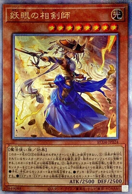 雄熊卡鋪 遊戲王 RC04-JP024 妖眼的相劍師 (金鑽) DAMA-JP009 25周年 25th | 露天市集 | 全台最大的網路購物市集