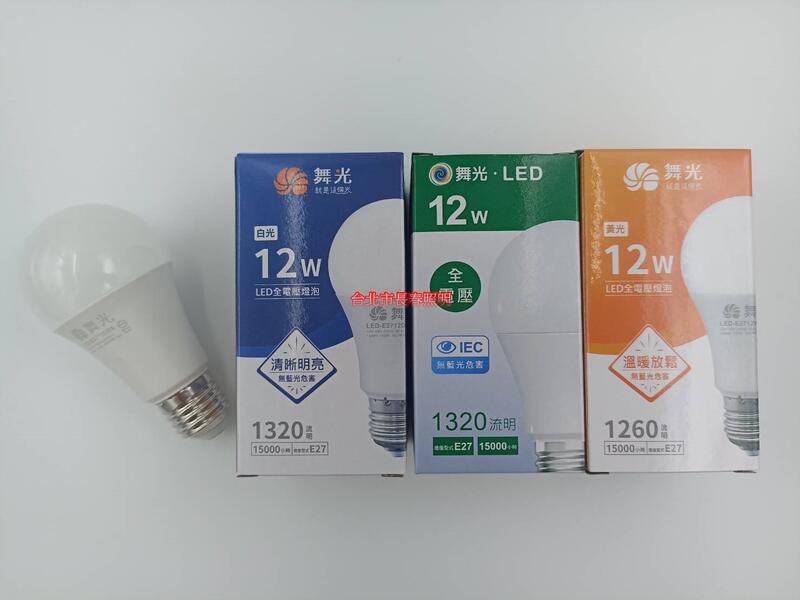 台北市長春路 舞光 DANCELIGHT E27 LED 燈泡 0.5W 3W 7W 10W 12W 16W 冰棒燈 | 露天市集 | 全台最大的網路購物市集