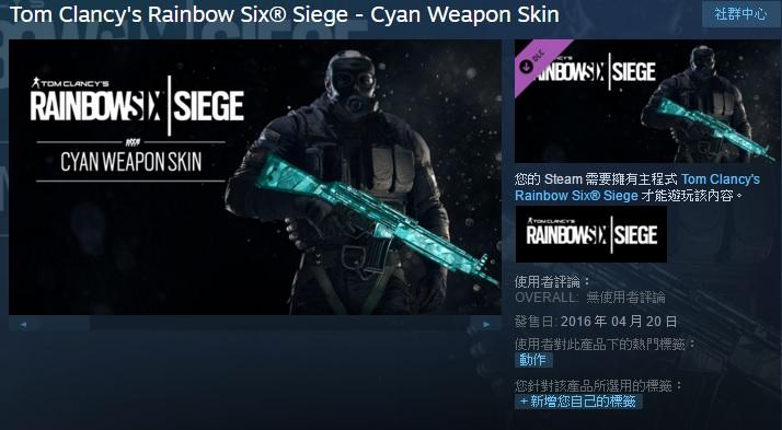 虹彩六號 青寶石武器包※※ Steam平台 Rainbow Six Siege Cyan Weapon Skin | 露天市集 | 全台最大的 ...