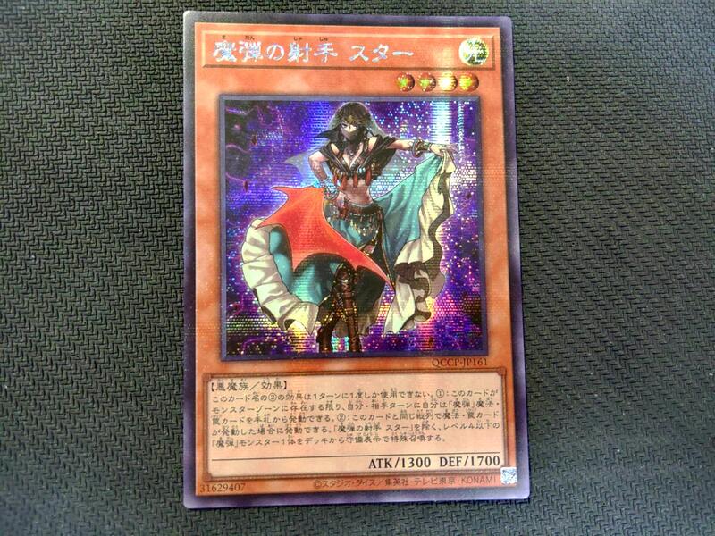 (新世界) QCCP-JP161 魔彈射手 斯塔爾 銀字半鑽 99-97分(韓紙 | 露天市集 | 全台最大的網路購物市集