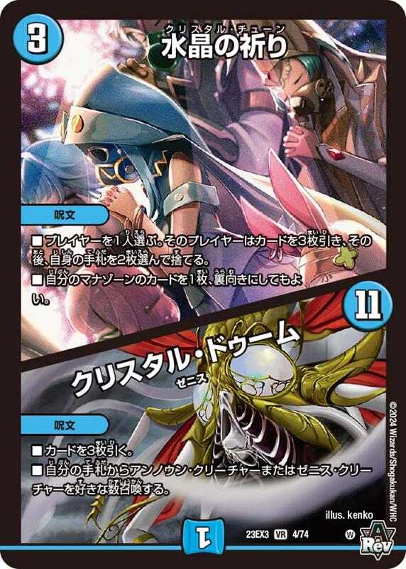 [鬧鬧DM單卡部] 23EX3 VR 4/74 閃卡 水晶の祈り / クリスタル・ドゥーム 決鬥王 邪神與水晶之花 | 露天市集 | 全台最大的網路購物市集