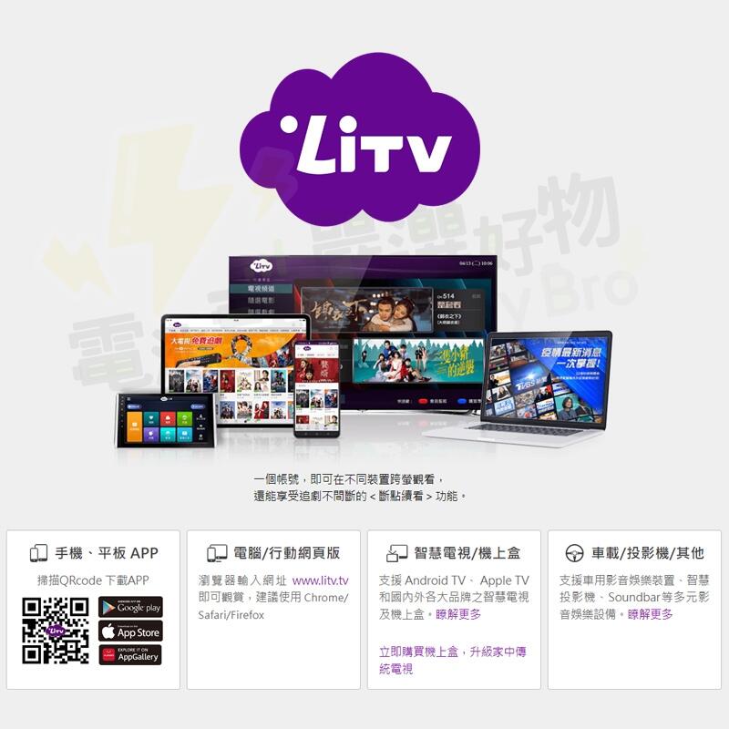 LiTV頻道餐 替代第四台、MOD 合法正版 網路電視 400台電視頻道 90天 180天 電子序號【LI006】 | 露天市集 | 全台最大的網路購物市集