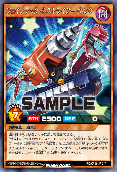 【情侶卡舖】RD/KP16-JP017 接合科技 嵌套騎士坦克(銀字) Rush Duel | 露天市集 | 全台最大的網路購物市集