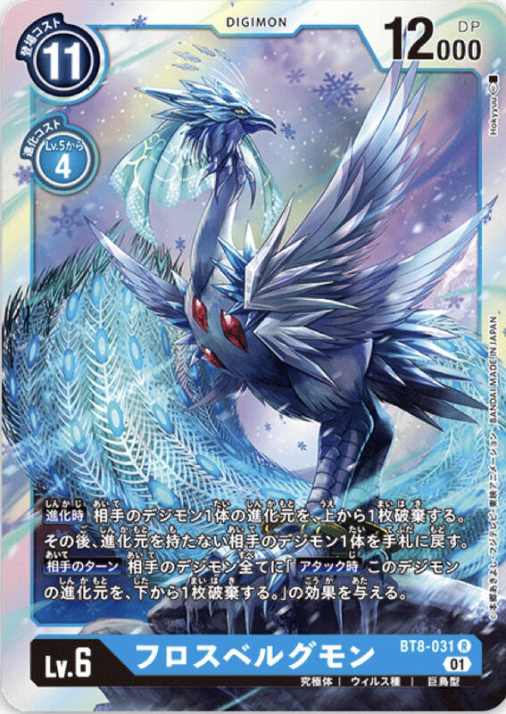 卡片通 數碼寶貝 DTCG【R】BT8-031 冰霜瓦爾格獸 99分 | 露天市集 | 全台最大的網路購物市集