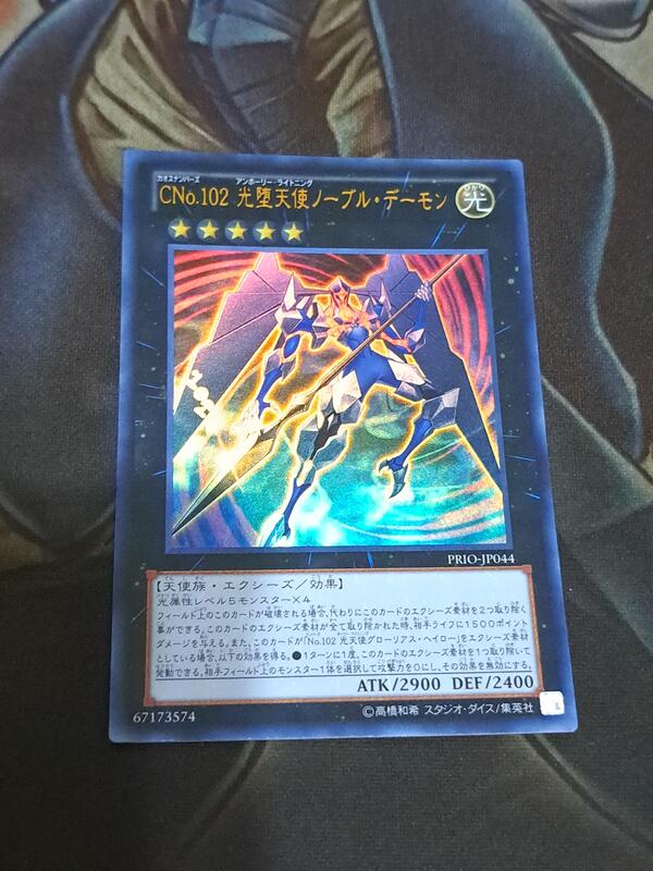 {DARK拍賣}遊戲王-金亮 PRIO-JP044 CNo.102光墮天使貴族惡魔 | 露天市集 | 全台最大的網路購物市集