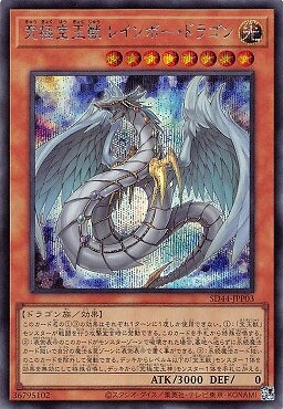 (遊戲王特賣)日紙SD44-JPP03 究極寶玉獸 彩虹龍 (半鑽) | 露天市集 | 全台最大的網路購物市集