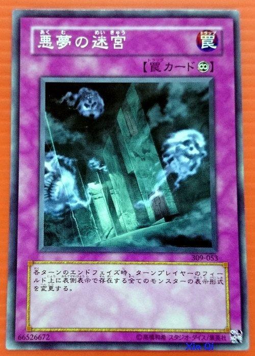 【Xin Qi】遊戲王 309-053 惡夢的迷宮 (普卡) 版本隨機 EE2-JP221 | 露天市集 | 全台最大的網路購物市集