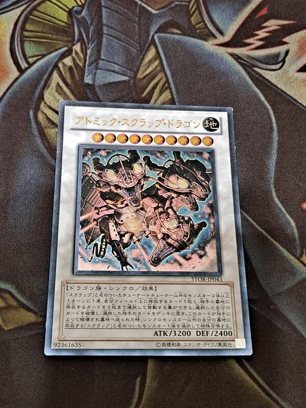 {DARK拍賣}遊戲王-浮雕凸版 STOR-JP043 廢鐵原子龍 | 露天市集 | 全台最大的網路購物市集