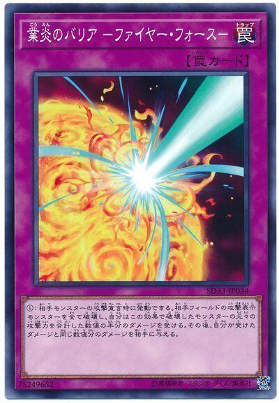 【CardMaster】遊戲王 SD33-JP034 業炎屏障-火焰之力- (普卡) | 露天市集 | 全台最大的網路購物市集