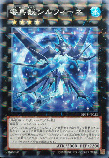 ~卡司魔~ 遊戲王DP15-JP023 零鳥獸 希爾菲尼 普鑽 | 露天市集 | 全台最大的網路購物市集