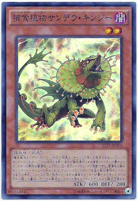 ~卡司魔~ 遊戲王 SPFE-JP005 捕食植物 茅膏菜傘蜥 (亮面) 搜尋 DP22-JP051 | 露天市集 | 全台最大的網路購物市集