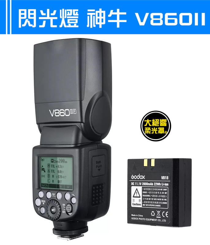 神牛 V860II Sony 860 支援X1T 鋰電池閃光燈 二代 高速同步 快速回電 2.4G無線主控閃燈 | 露天市集 | 全台最大的 ...