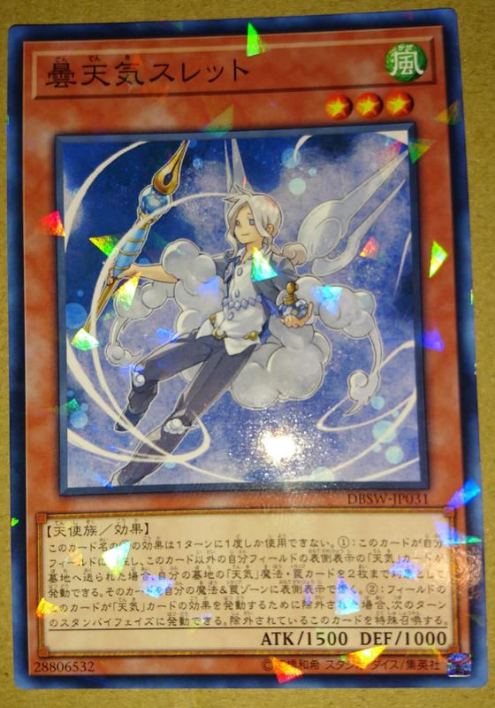 卡片通 遊戲王 DBSW-JP031 曇天氣糸紫 普鑽 韓紙 99分 | 露天市集 | 全台最大的網路購物市集