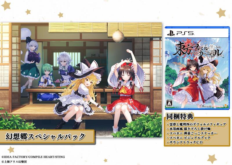 （四葉亭）預約4月 Ps5 S4 Ns 東方スペルカーニバル 幻想鄉特別限定版 純日版 露天市集 全台最大的網路購物市集