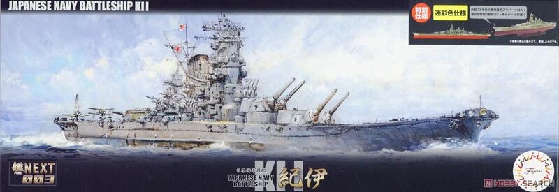 FUJIMI 1/700 艦NX3EX2 日本海軍戰艦 紀伊 迷彩式樣 (46094) | 露天市集 | 全台最大的網路購物市集