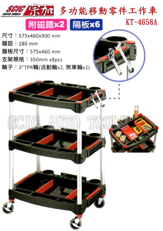 工具車 車側磁鐵型 零件車 移動車 物料車 工作車 作業台車 ///SCIC WH KT-4658A | 露天市集 | 全台最大的網路購物市集