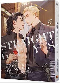 【首刷書】直男系列07 只是有點邪惡 附愛慾橫流插圖明信片 作者：亞歷珊卓拉・海瑟//平心出版BL小說//Avi書店 | 露天市集 | 全台最大的網路購物市集