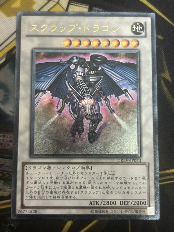 有點名 遊戲王 日紙 DREV-JP043 廢鐵龍 浮雕 凸版 | 露天市集 | 全台最大的網路購物市集