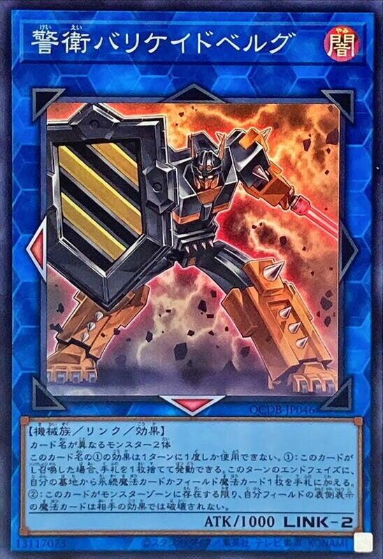 遊戲王 日紙 QCDB-JP046 警衛路障 博格 (亮面) | 露天市集 | 全台最大的網路購物市集