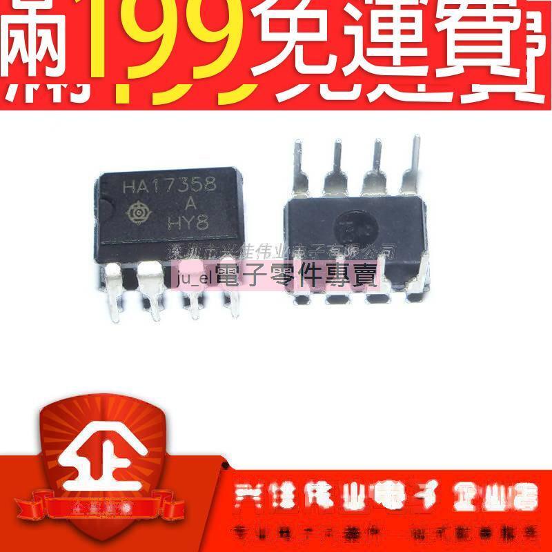 全新 HA17358 HA17358A HA17358B 直插 DIP-8 雙路運算放大器 211-02139 | 露天市集 | 全台最大的 ...