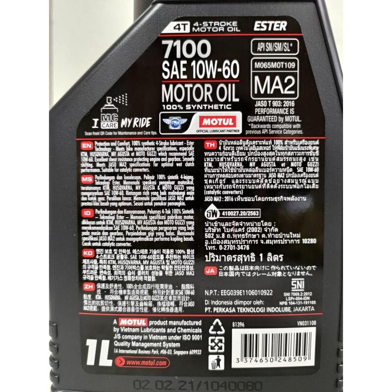 《油工坊》MOTUL 魔特 7100 10W60 ESTER 酯類 全合成 機油 JASO MA2 新包裝 | 露天市集 | 全台最大的網路購物市集