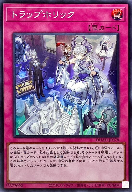 萬隆達*遊戲王 1301 DUAD-JP078 陷阱狂熱 (亮面) | 露天市集 | 全台最大的網路購物市集