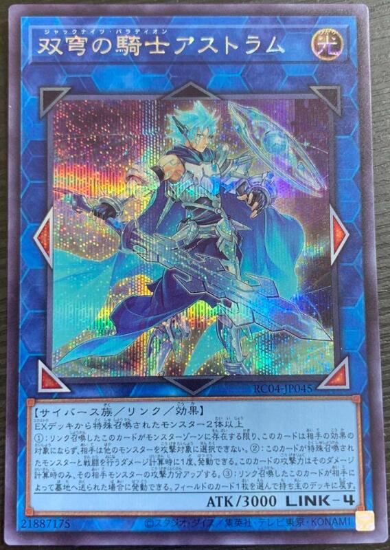 【伯明罕】RC04-JP045 雙穹的騎士 阿斯特拉姆 (銀字半鑽) | 露天市集 | 全台最大的網路購物市集