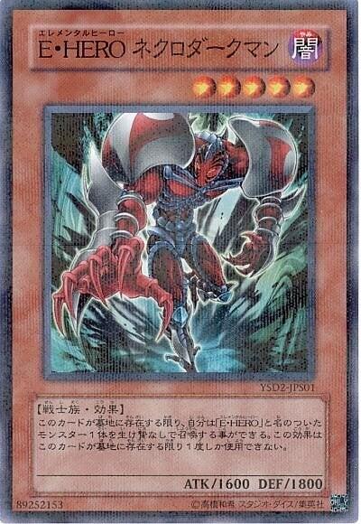 ~卡司魔~ 遊戲王 YSD2-JPS01 E-HERO黑暗戀屍人 (普鑽) | 露天市集 | 全台最大的網路購物市集