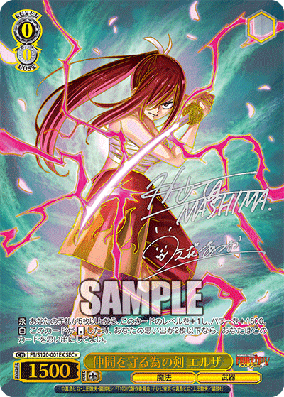 【鬧鬧WS單卡】 FT/S120-001EX SEC+ 簽名卡 魔導少年 妖精的尾巴：百年任務 卡片 卡牌 收藏卡 | 露天市集 | 全台最大的網路購物市集