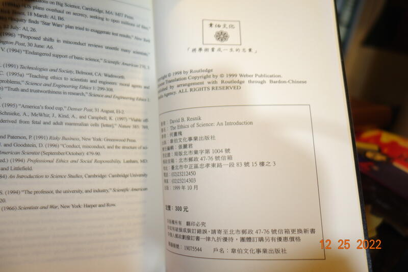 【蘭臺】《科技倫理》David B. Resnik．韋伯．1999．何畫瑰譯 | 露天市集 | 全台最大的網路購物市集