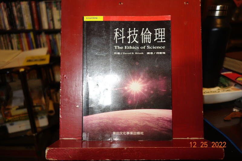 【蘭臺】《科技倫理》David B. Resnik．韋伯．1999．何畫瑰譯 | 露天市集 | 全台最大的網路購物市集