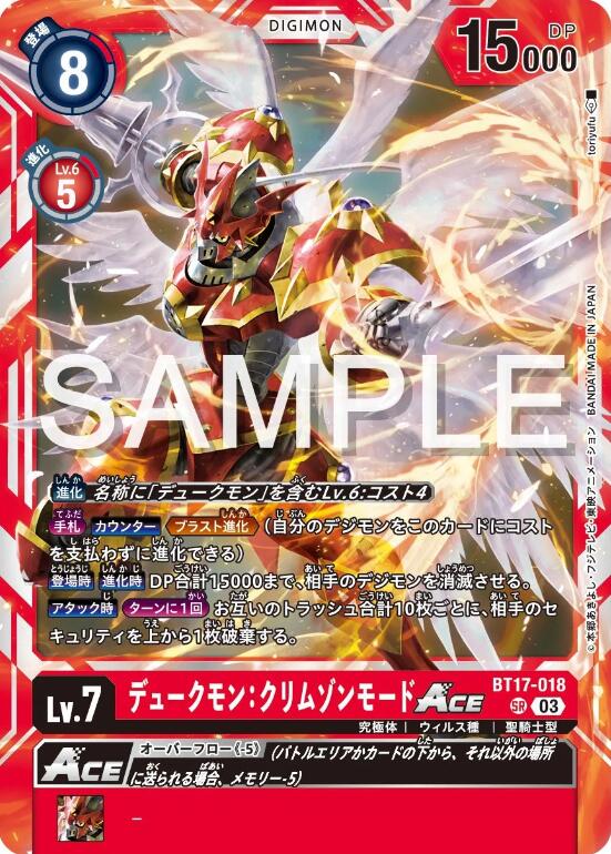 未來廣場】DTCG 數碼寶貝 BT17-018 (SR) 紅蓮騎士獸：真紅蓮型態 | 露天市集 | 全台最大的網路購物市集