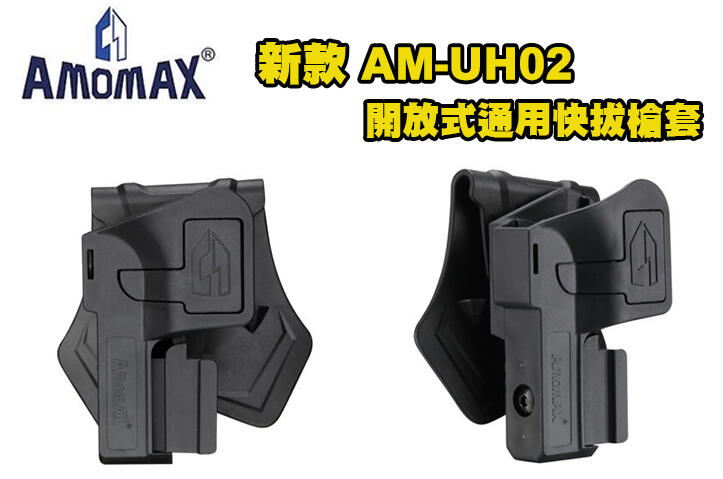 【翔準AOG】AMOMAX AM-UH02 開放式通用快拔槍套 瞄具槍套 Cytac硬殼槍套 克拉克P1100ZZZRA | 露天市集 | 全 ...