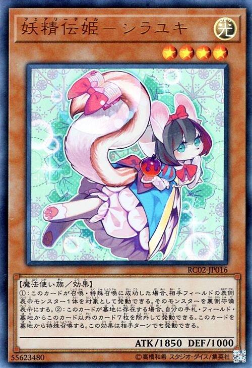 萬隆達* 遊戲王 QCDB-JP019 RC02-JP016 妖精傳姬 - 白雪 (金亮) 搜尋TDIL-JP042 | 露天市集 | 全台最大的網路購物市集