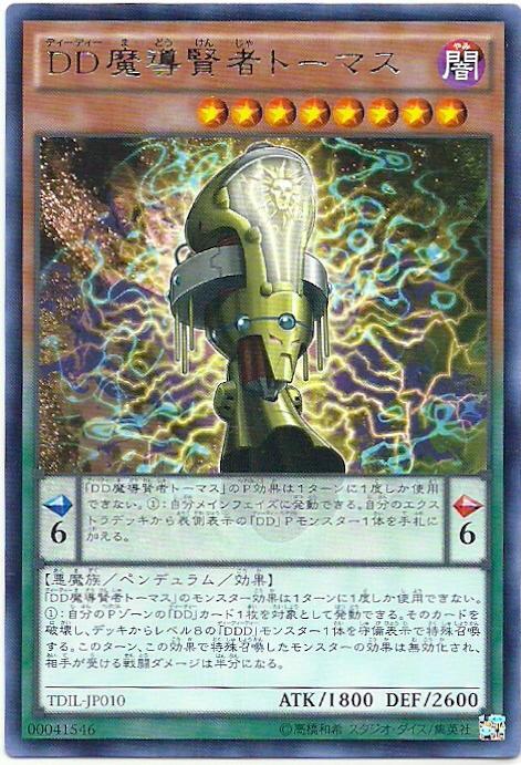 【崇文社】遊戲王 909 TDIL-JP010 DD魔導賢者湯瑪士 (銀字) | 露天市集 | 全台最大的網路購物市集