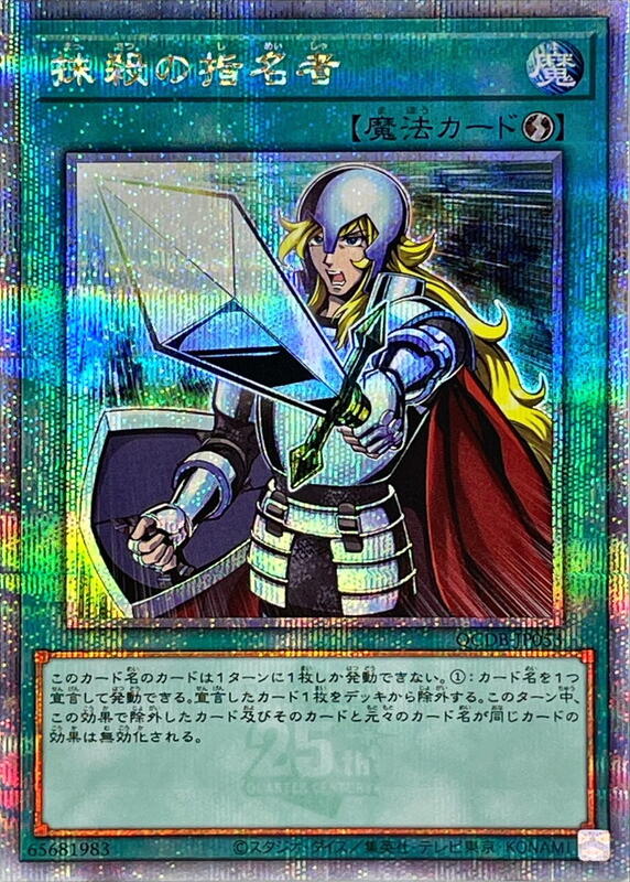萬隆達* 遊戲王 QCDB-JP053 抹殺的指名者 (25th金鑽) 搜:VJMP-JP164 | 露天市集 | 全台最大的網路購物市集