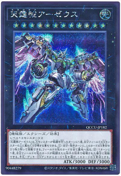 【CardMaster】遊戲王 QCAC-JP014、QCCU-JP182 天霆號兵工宙斯 (半鑽) | 露天市集 | 全台最大的網路購物市集