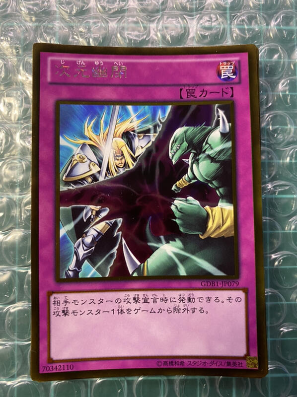 遊戲王 GDB1-JP079. GS04-JP019次元幽閉 日文黃金 黃金復刻包 | 露天市集 | 全台最大的網路購物市集