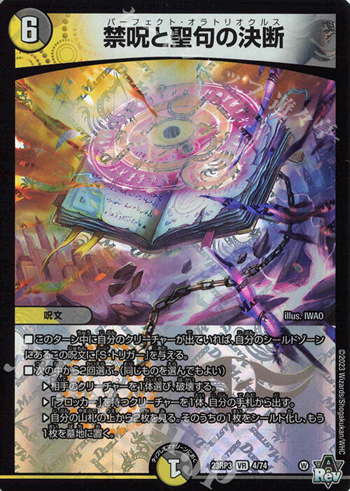 【Shine】決鬥王 Duel Masters DM 23RP3 VR 4/74 禁呪と聖句の決断 | 露天市集 | 全台最大的網路購物市集