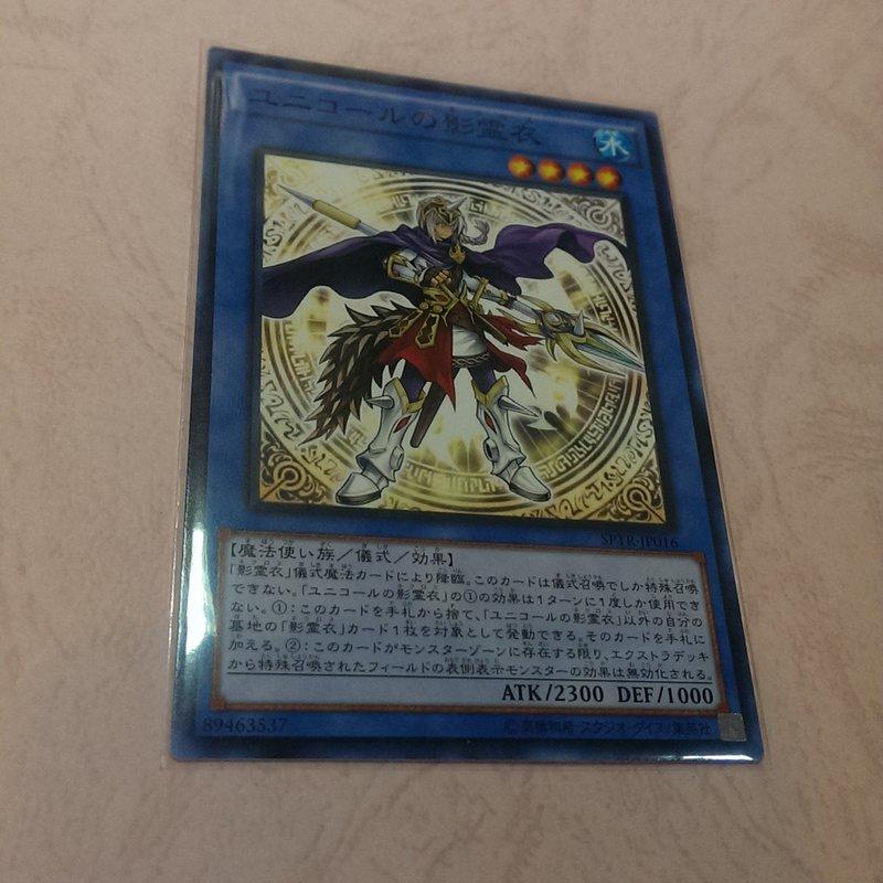 遊戲王 SPTR-JP016 獨角獸的影靈衣 (普卡) (95分) | 露天市集 | 全台最大的網路購物市集