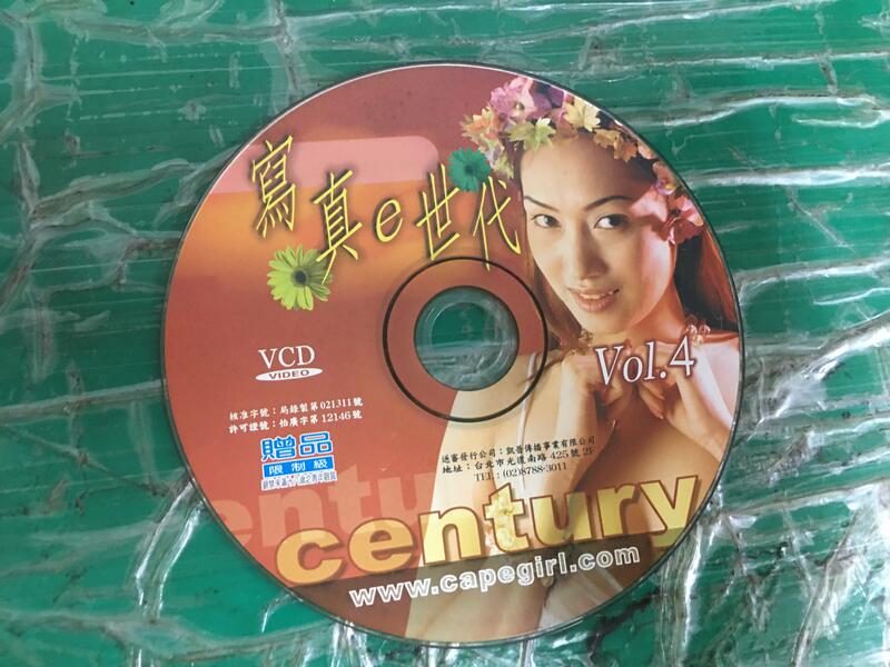 VCD Century 寫真E世代 VOL.4 二手懷舊記念 VCD 18禁 未成年請勿購買 B93 | 露天市集 | 全台最大的網路購物市集