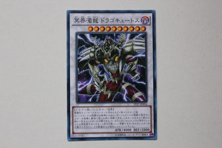 * 遊戲王 * PP17-JP014 冥界濁龍 冥河龍 | 露天市集 | 全台最大的網路購物市集