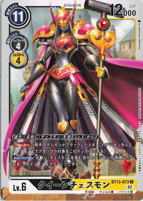 【Shine】數碼寶貝 DTCG BT13-073 (U) 皇后棋獸 | 露天市集 | 全台最大的網路購物市集