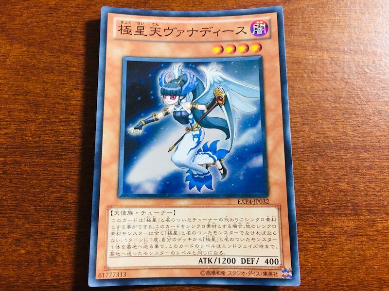 【遊星卡店】遊戲王 EXP4-JP032 極星天 凡娜迪絲 (亮面) 97分 | 露天市集 | 全台最大的網路購物市集