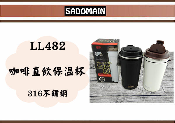 (即急集) 買3送1此款免運不含偏遠 LL482 仙德曼咖啡直飲保溫杯 480㏄/隨行杯/環保杯 | 露天市集 | 全台最大的網路購物市集