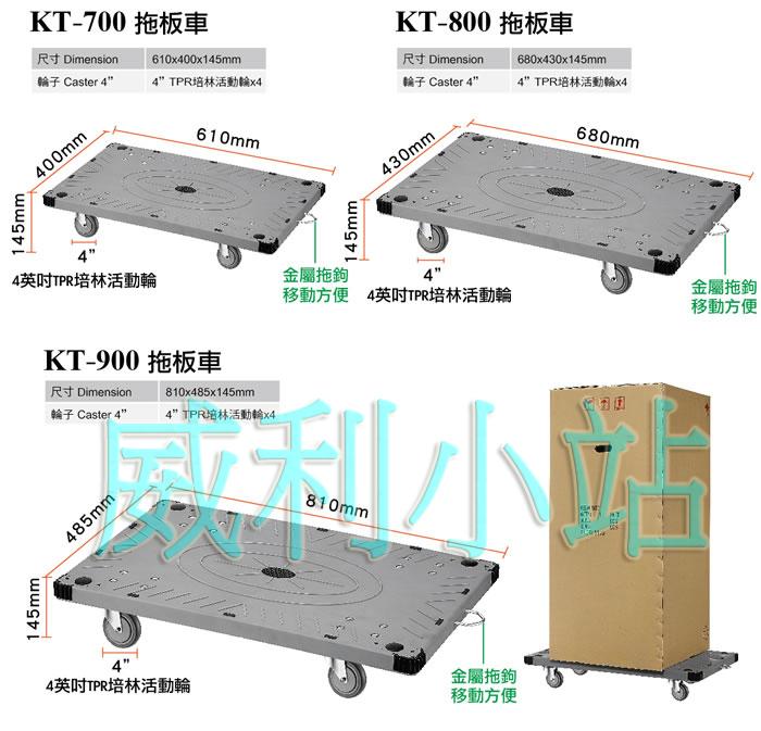 【威利小站】【來電另優惠】KTL-KT-900 專業耐衝擊拖板車(81*48*14.5cm) 載物車 烏龜車 貨物載物 | 露天市集 | 全台最大的網路購物市集
