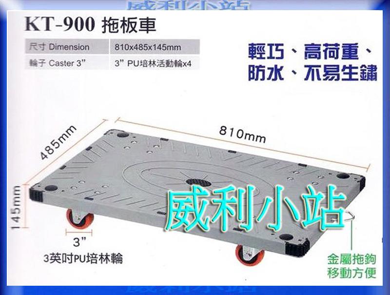 【威利小站】【來電另優惠】KTL-KT-900 專業耐衝擊拖板車(81*48*14.5cm) 載物車 烏龜車 貨物載物 | 露天市集 | 全台最大的網路購物市集